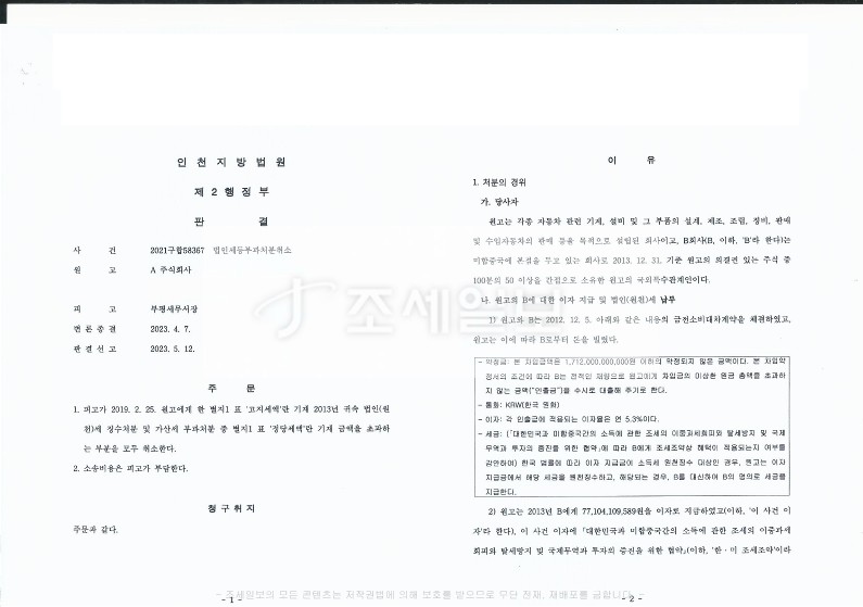 법인 원고가 국외특수관계인 B社에 정상가격을 초과한 이자 지급을 했다고 보아 이 사건 초과이자에 원천징수세율을 적용해 법인세