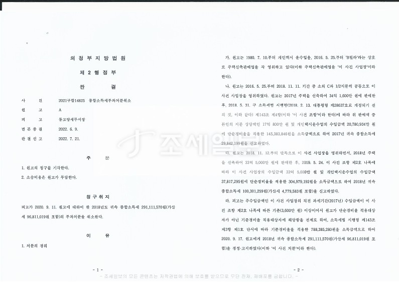 종소 주수입금액인 사업장의 직전 과세기간 수입금액이 구 소득세법 시행령에 따른 기준 이상이어서 원고가 단순경비율이 아닌 기준