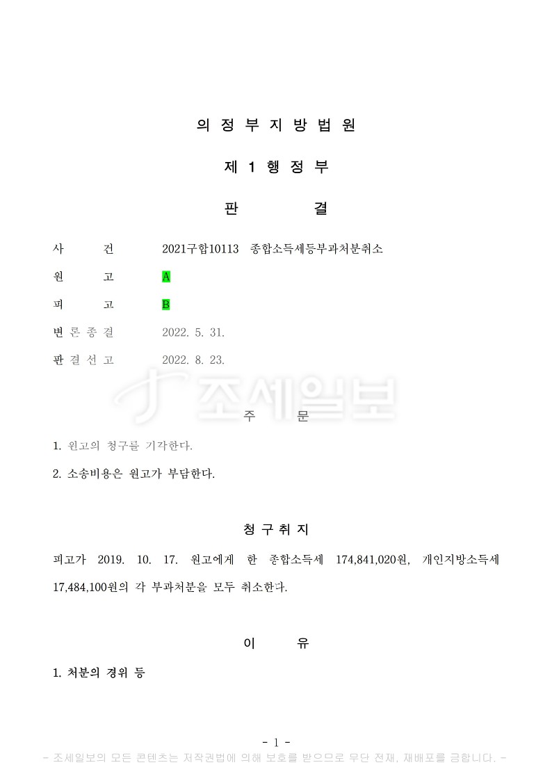종소 이 사건 회사의 2017사업연도 익금 산입한 금원의 귀속이 불분명하여 원고에 대한 상여 소득처분하고 종합소득세 등 경정