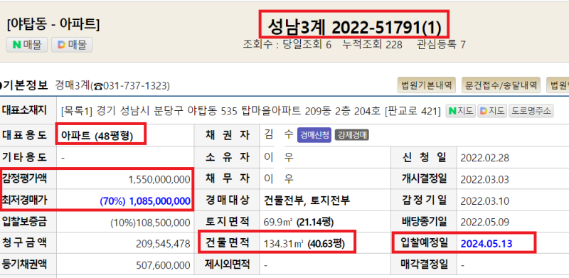 경기 성남시 분당구 야탑동 탑마을아파트 경매 권리분석