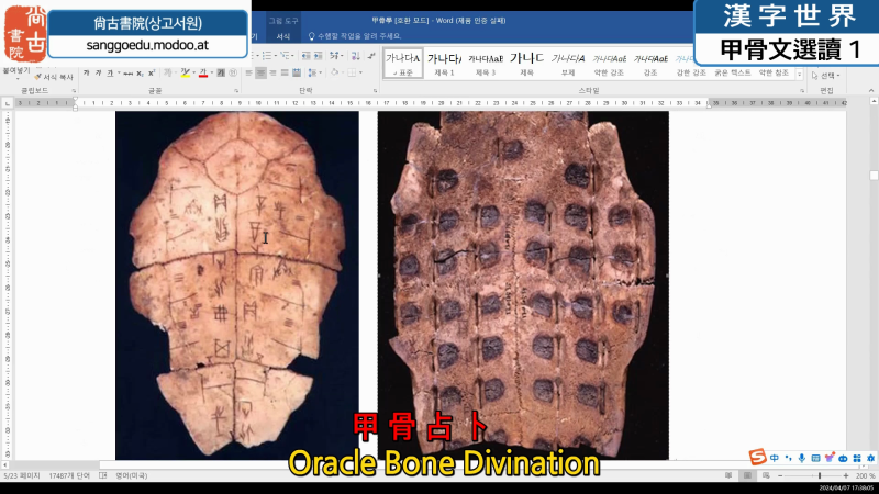 甲骨文簡介 (Introduction to Oracle Bones Inscriptions) 2