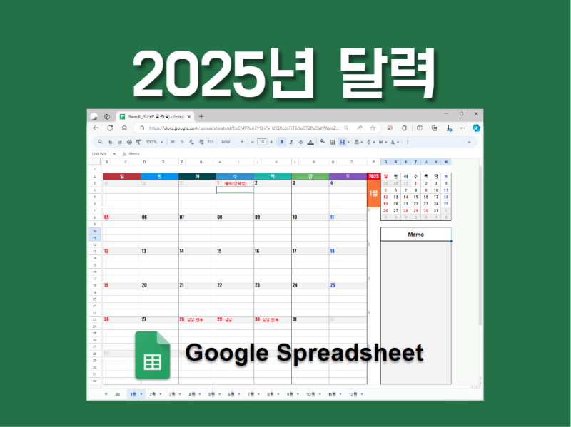 구글 시트 2025년 달력 캘린더공휴일 음력 연간 달력 2026년 1~2월 포함