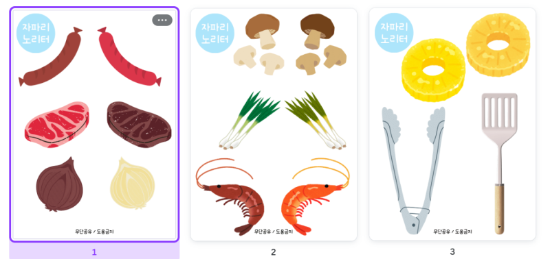 캠핑 바베큐 노리터 도안