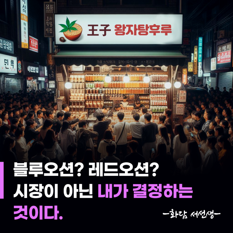 레드오션 블루오션을 믿으면 안되는 이유 사업 타당성 만드는 방법