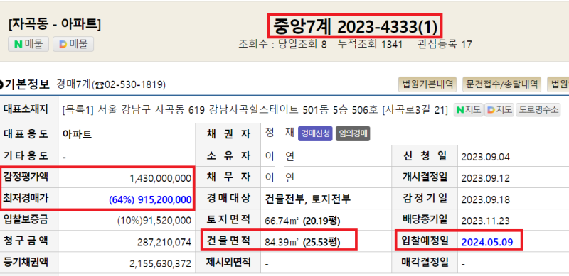 서울 강남구 자곡동 619 강남자곡힐스테이트 아파트 경매 권리분석