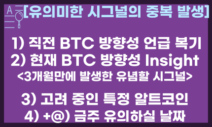 [E.N. #39] 3개월만에 발생한 유념할 시그널 (Feat. BTC)