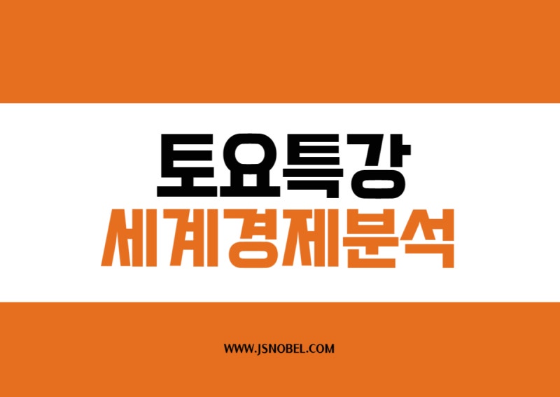 6월 첫째주 세계증시는 반등구간 진입 - 다음주 대응전략 지금 확인하세요. (24.06.01)