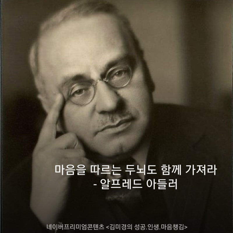 073 책속의 명언 《 인간이해 》 알프레드 아들러