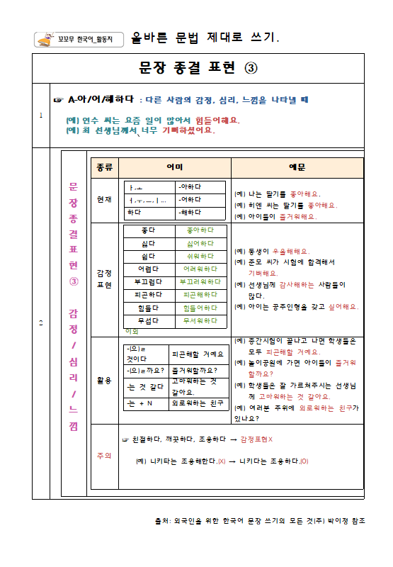 꼬꼬무 한국어2단계 기초학습