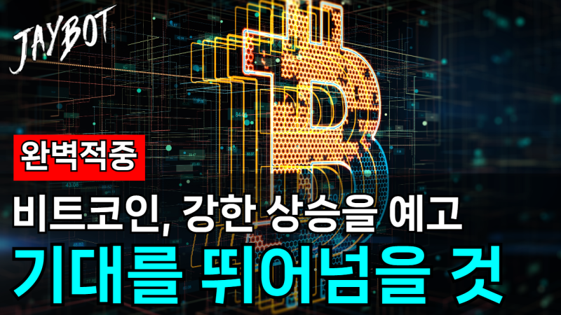 댓글 : 05.10 #비트코인 분석 - 비트코인의 강력한 퍼포먼스는 예정되어 있다.