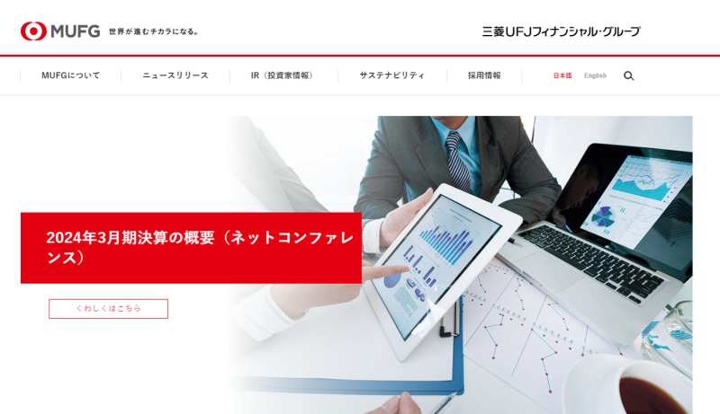 미쓰비시 UFJ 은행 고객 데이터 활용 디지털 광고 비즈니스모델을 구축하다 - 미쓰비시 UFJ 은행 Bank Ads