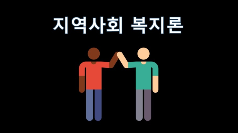 의 사회자본 중 지역사회역량을 통해 본 건강불평등 사회문화4단원 사문세특통합사회 행정학과 정책학과 사회학과 사회