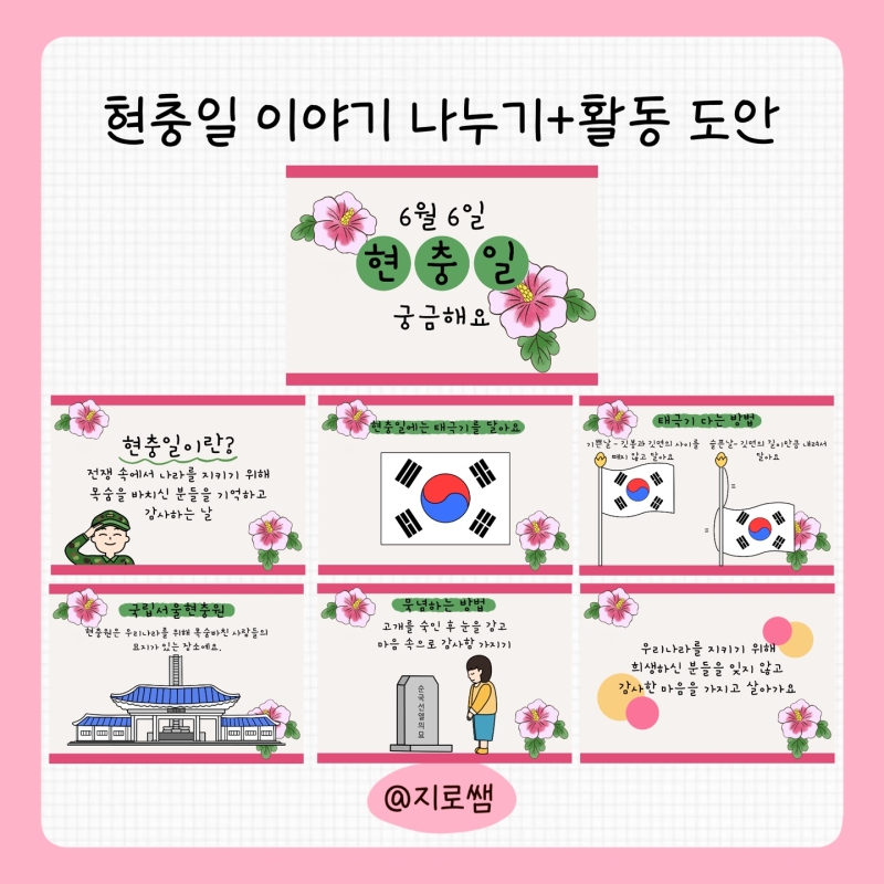 지로쌤 현충일 이야기나누기 Ppt 태극기 색칠 도안