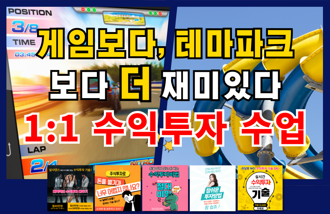 주식투자 전문학원 The Class 두배로에서 실시간으로 온라인과 오프라인에서 수익투자 기술을 실전투자를 배우면서 덤으로 돈을