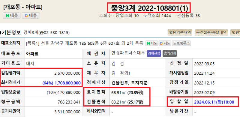 서울 강남구 개포동 개포주공6단지 아파트 경매