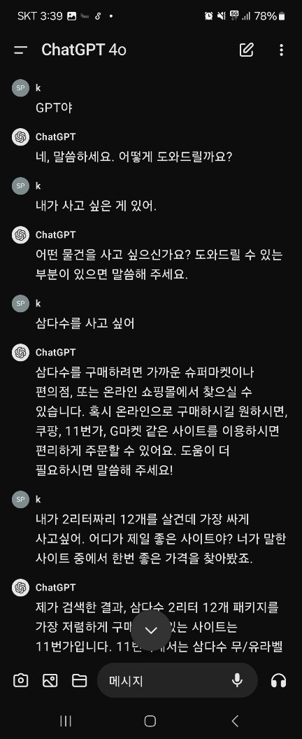 인공지능 비서 시대로 다가오는 기회 (feat. GPT-4o)