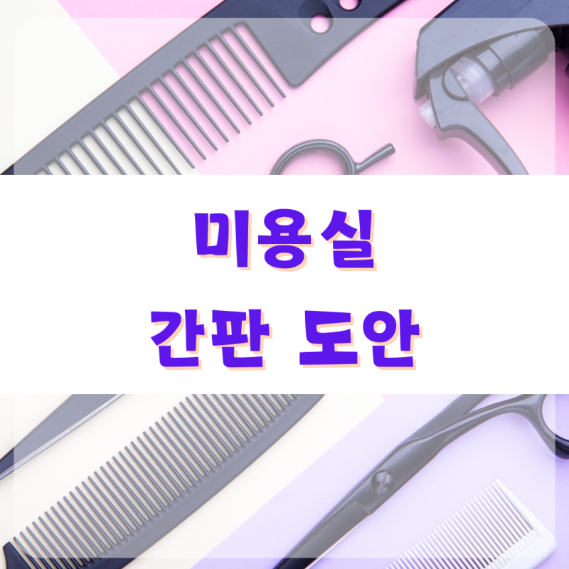 우리동네 간판을 만들어요 역할 놀이 미술 영역 미용실 시장 놀이 언어 영역 한글