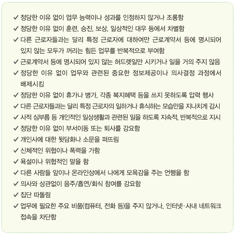 교육보호 ① 취업규칙 등에 직장 내 괴롭힘 예방 및 발생 시 조치 등에 관한 사항이 포함되어 있지 않다