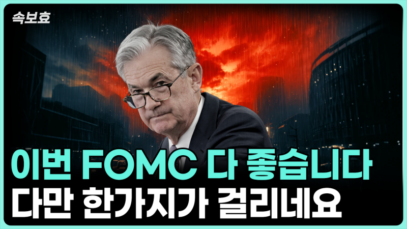 CPI, FOMC 회의 다 좋았지만, 만쉐이는 아닌 이유! | 달러 움직임에 힌트가 있습니다 | 시총1위 경쟁이 본격화되었습니다~! 증시에는 대형호재죠~!