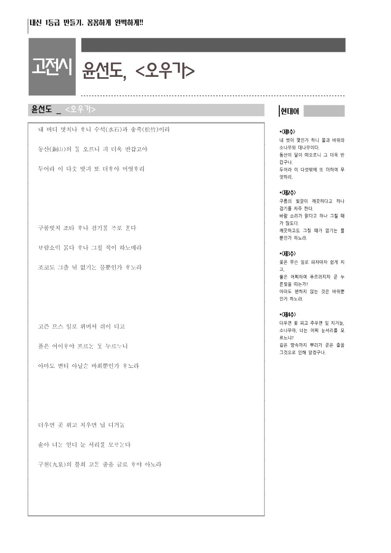 내신교재 Ebs 올림포스 고전문학 윤선도