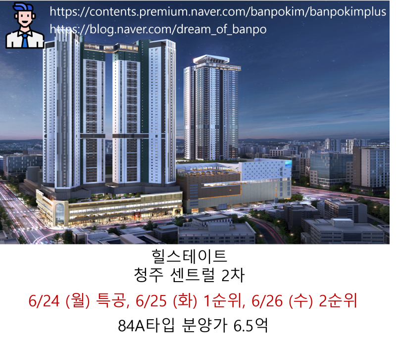 백화점 마트 버스터미널 도보 1분 거리 주변에 직주 근접 대학 병원 다 있는 곳 어디 힐스테이트 청주 센트럴 2차 분양
