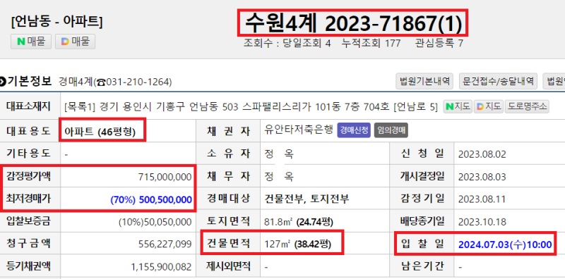 댓글 경기 용인시 기흥구 언남동 스파팰리스리가 아파트 경매 권리분석