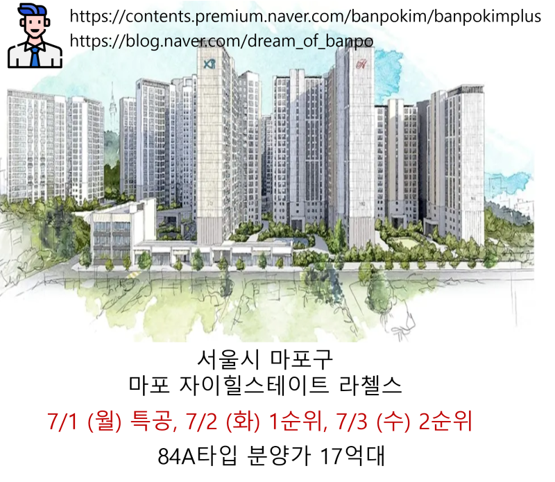학군 교통 공원 직주 근접 다 잡은 마포 신축 대단지 분양 아파트 어디 마포 자이 힐스테이트 라첼스 청약 완벽 분석