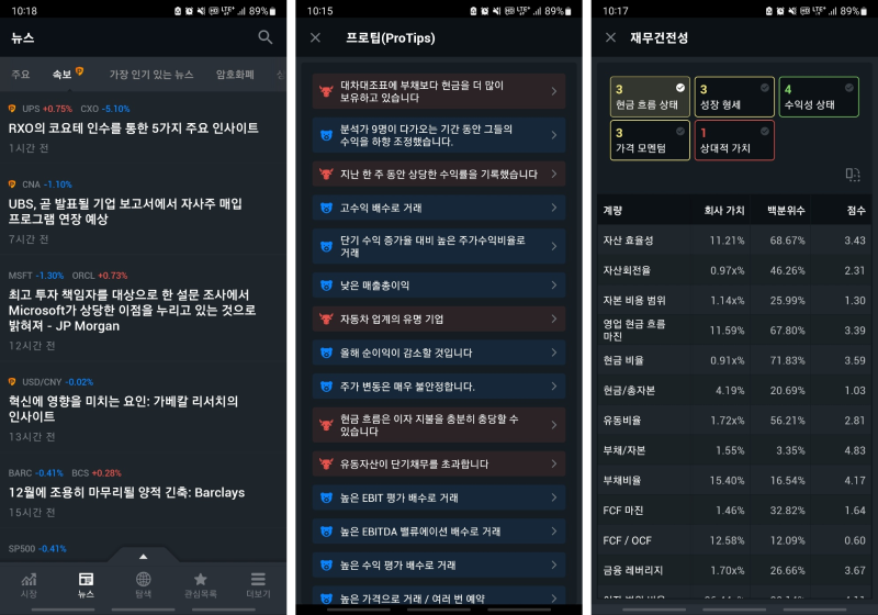 미국 개인 주식 투자자를 위한 Ai 비서 인베스팅닷컴 프로 후기