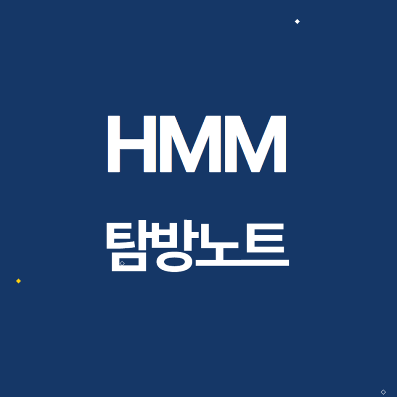 [탐방노트] HMM 2024.7.2