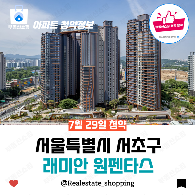 래미안 원펜타스 부자들의 게임 10억 없으면 청약하지마세요 청약통장만 날립니다