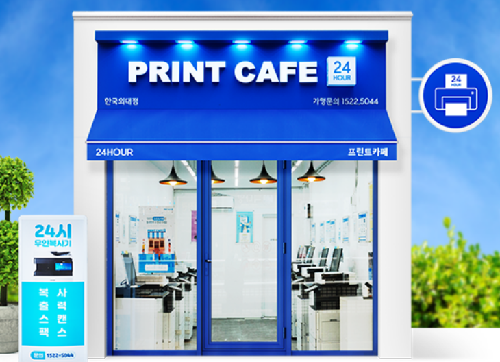 무인비즈니스를 선도한다 : PRINT CAFE의 성공 전략