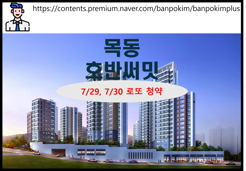 서울 무주택자 필독 5억 로또 호반써밋 목동 반드시 지원하세요 두 번 다시 이 가격 오지 않습니다 입지부터 가격 비교