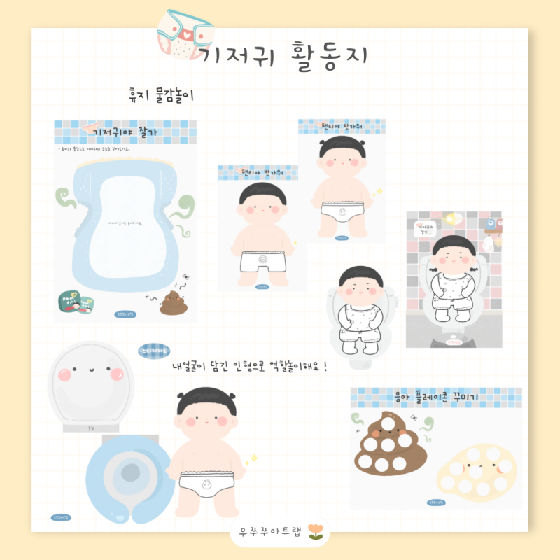 댓글 배변훈련 활동지 
