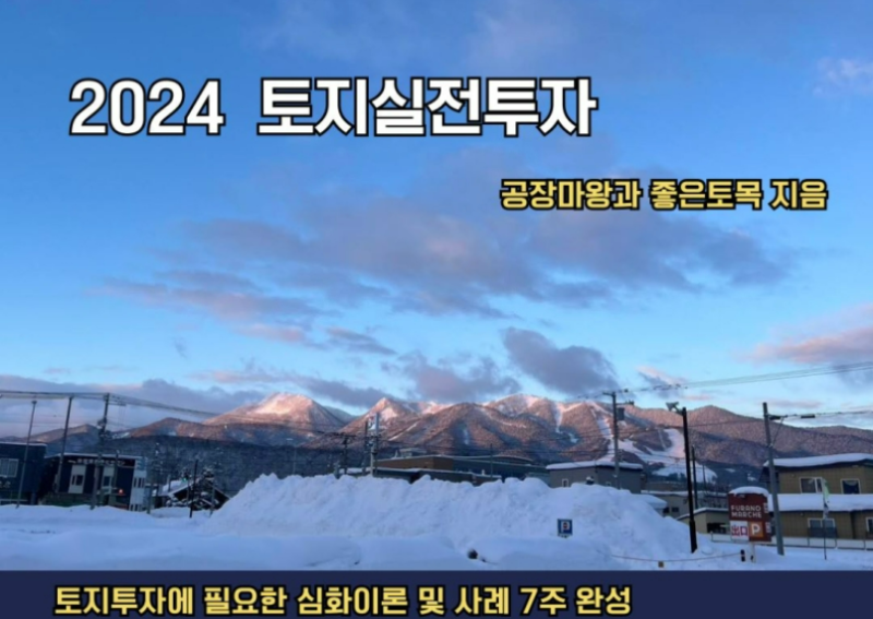 토지실전투자 온라인2편