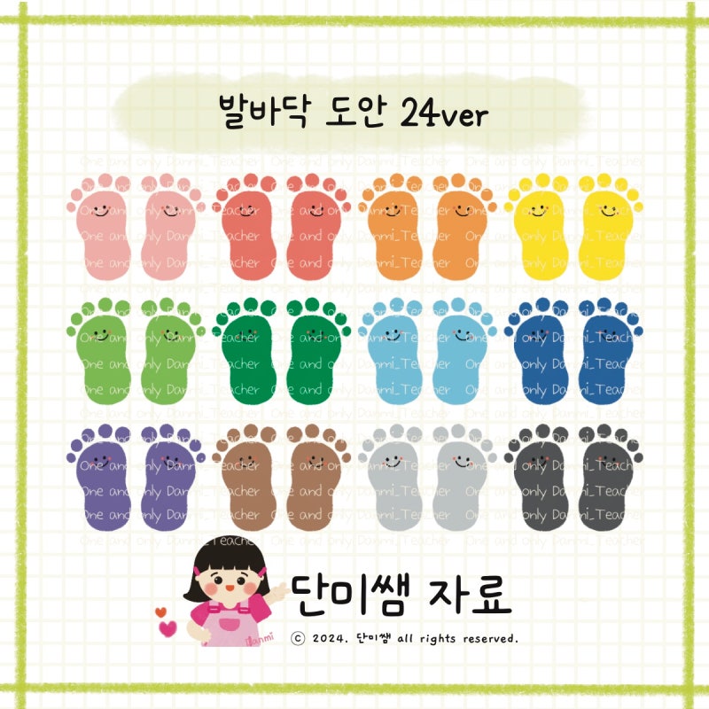 발바닥 도안 12종 _ 24ver