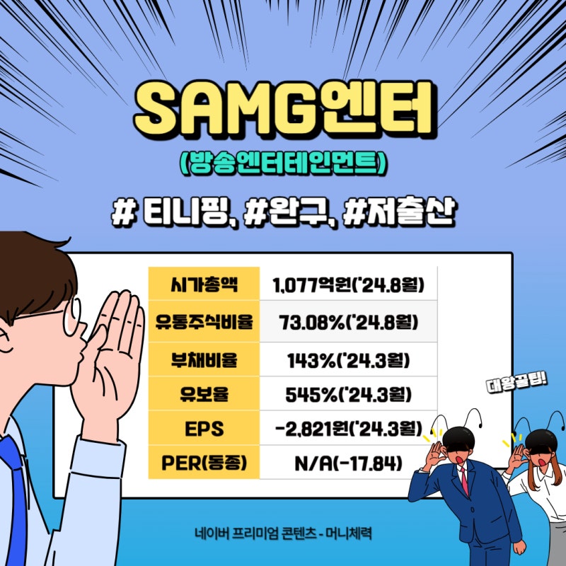 SAMG엔터