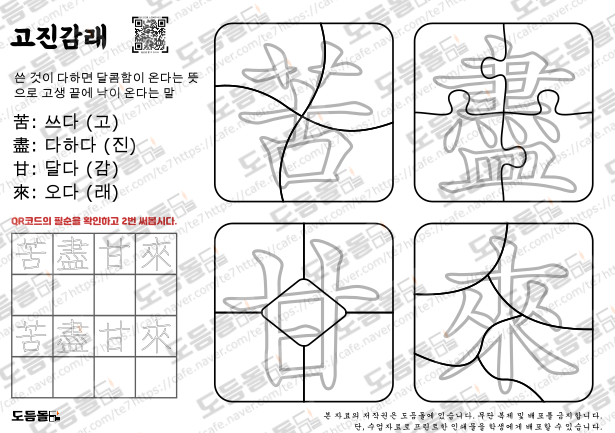 고진감래4글자 한자 퍼즐