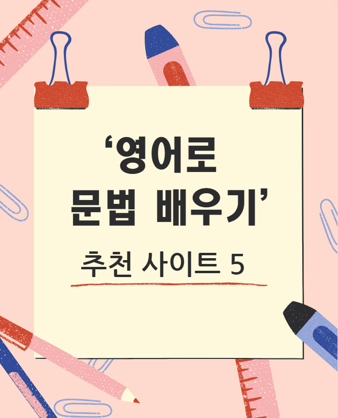 댓글 엄마표영어 가랑비에 옷 젖듯 영어로 문법 배우기