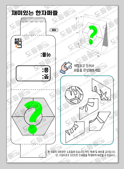 가르치다교敎 1글자 한자 퍼즐