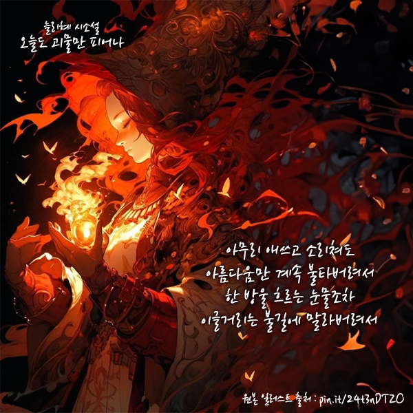 [시소설] 오늘도 괴물만 피어나