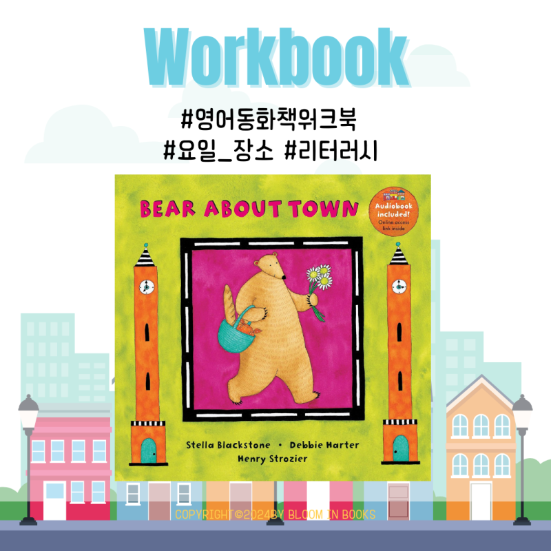 Bear About Town :: 영어동화책 워크북, 장소와 요일 익히기, 샘플 레슨 플랜과 수업 활용 영상 자료