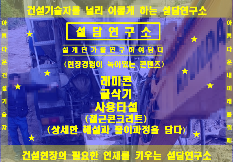댓글 레미콘타설철근 콘크리트장비사용타설 설계단가 산출