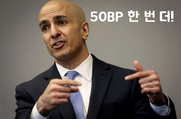 댓글 : 50BP 한 번 더를 외치는 연준 총재, 경기 침체 가능성 없다 (9/24 화)