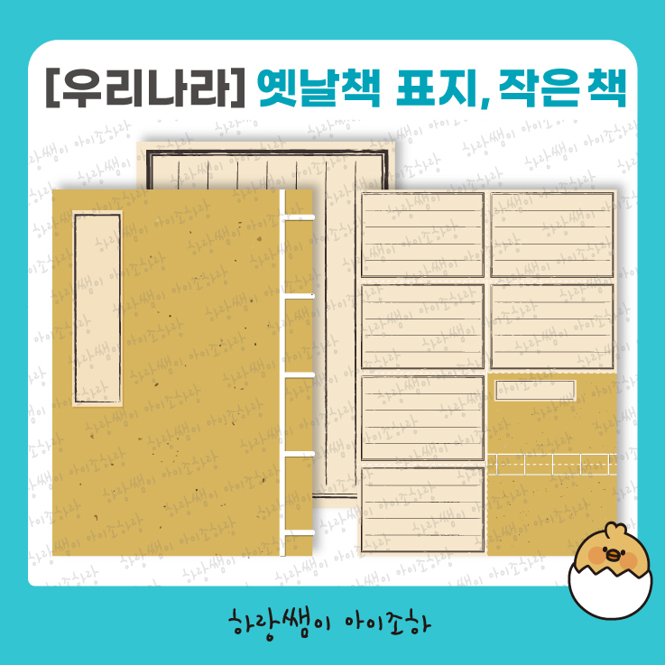 [우리나라 / 한글날] 고서 옛날책 / 작은책 만들기 활동지 도안 (10월 유치원, 어린이집 추천활동)