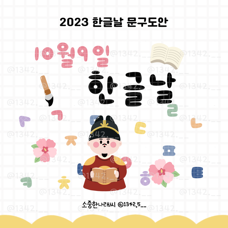 [나래쌤] 2023 한글날 활동지 및 환경구성 도안
