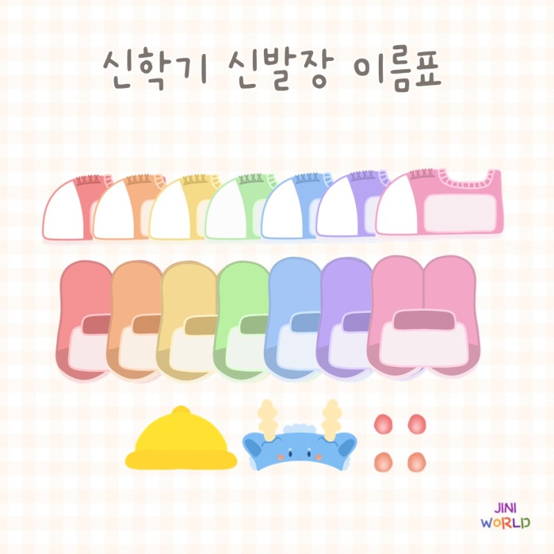 신발장이름표신학기신발장신발정리이름표모음새학기준비2024년