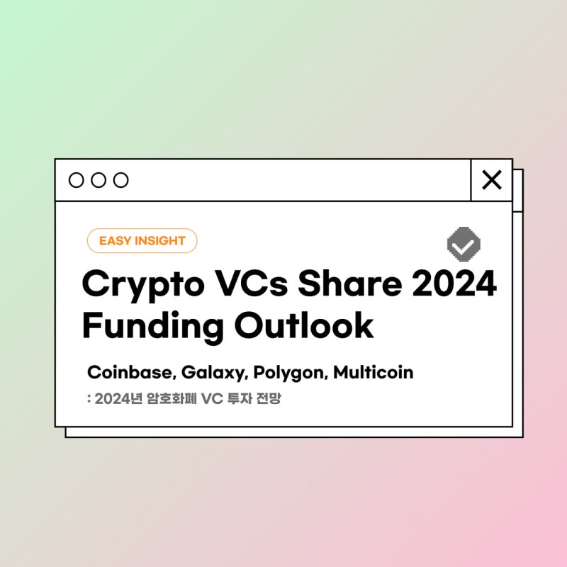 Coinbase, Galaxy, Polygon, Multicoin: 2024년 암호화폐 VC 투자 전망