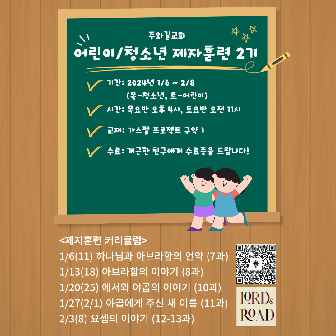 제자훈련시리즈 로드앤로드 어린이청소년 제자훈련 자료