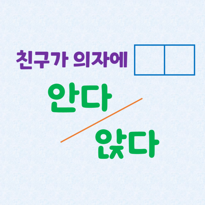 한글낱말공부 한글맞춤법 한글쓰기 백발백중 동사 받침 쓰기 꿀팁 시켜보면 알아요