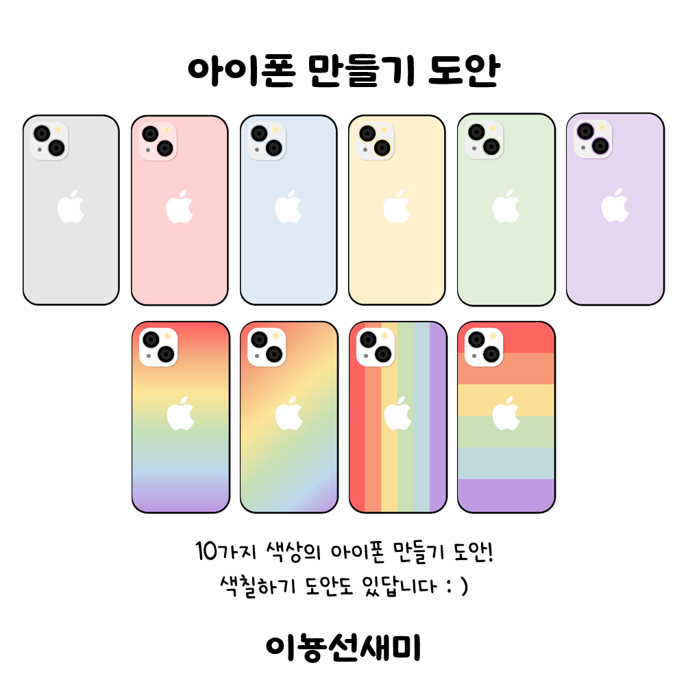 댓글 이뇽쌤 아이폰 만들기 도안 생활도구 활동지 생활도구 만들기 생활 속의 미디어 스마트폰 만들기 도안
